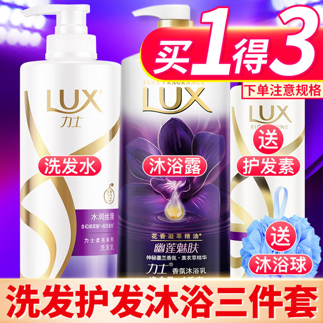 Lux shampoo shower gourmet conditioner set three -piece set of Youlian ...