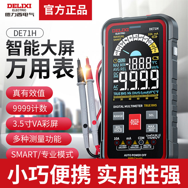 Delixi digital display color screen multi-function high-precision ...