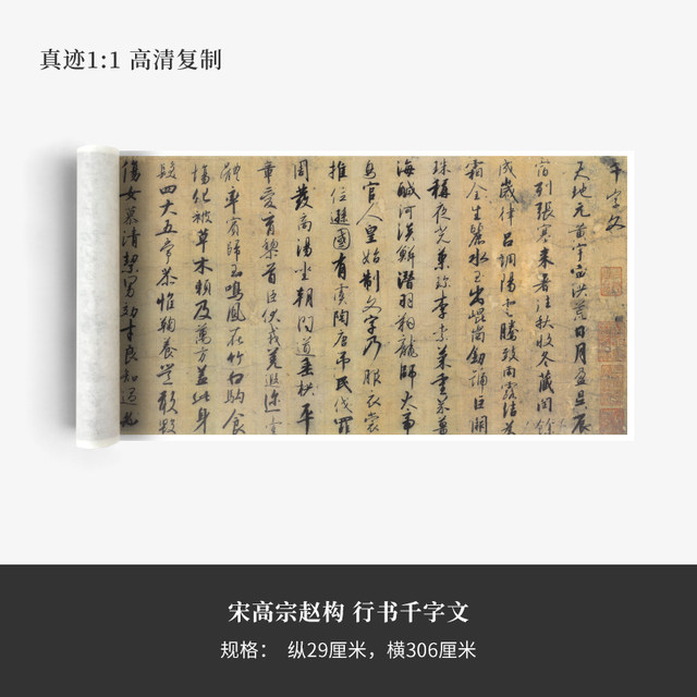 Song Gaozong Zhao Gou's "Thousand-Character Essay in Running Script" high-definition original ...