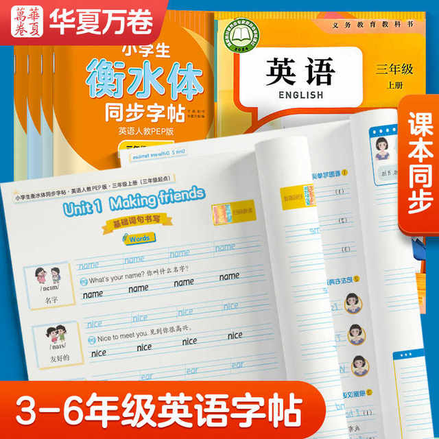 Huaxia Wanjuan Hengshui English Writing Class Copybook for Grades 3, 4 ...