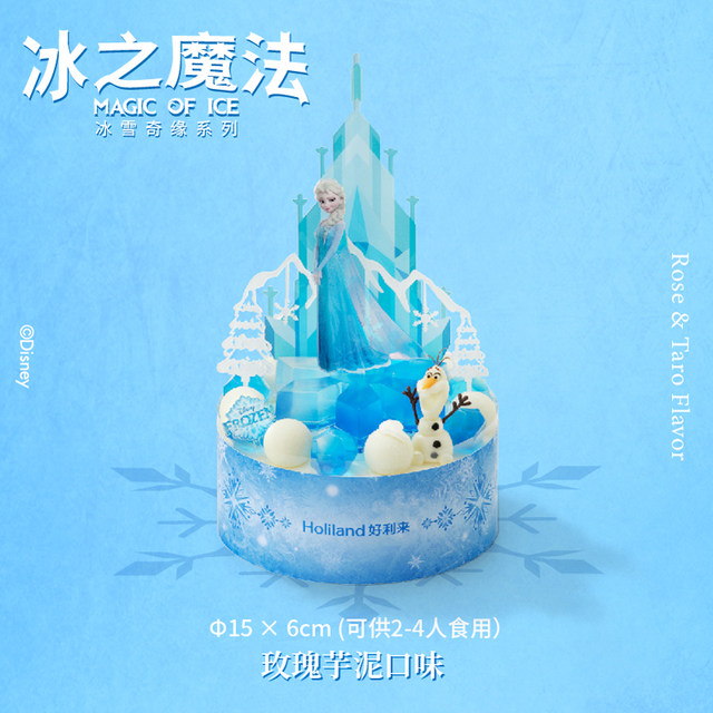 Holiland cakes from Disney Frozen are delivered to Beijing, Xi'an ...