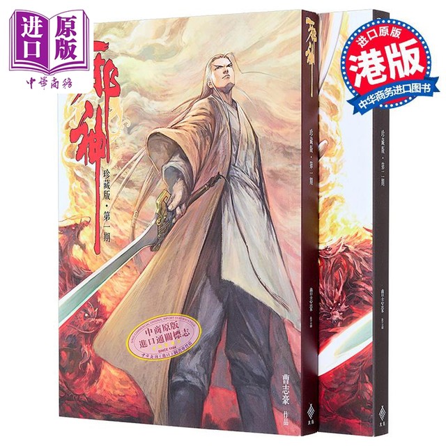 Comic Evil God (two volumes), Tsao Chi-hao, Hong Kong comic book ...