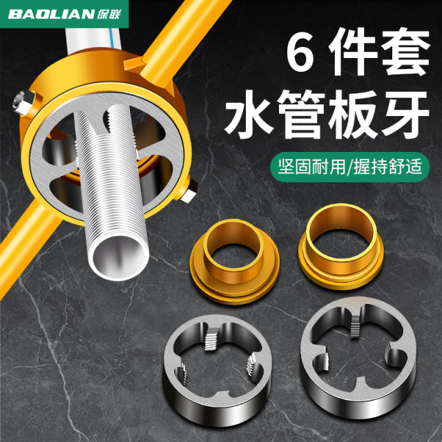Baolian 6-piece set of water pipe die plastic pipe threading device ...