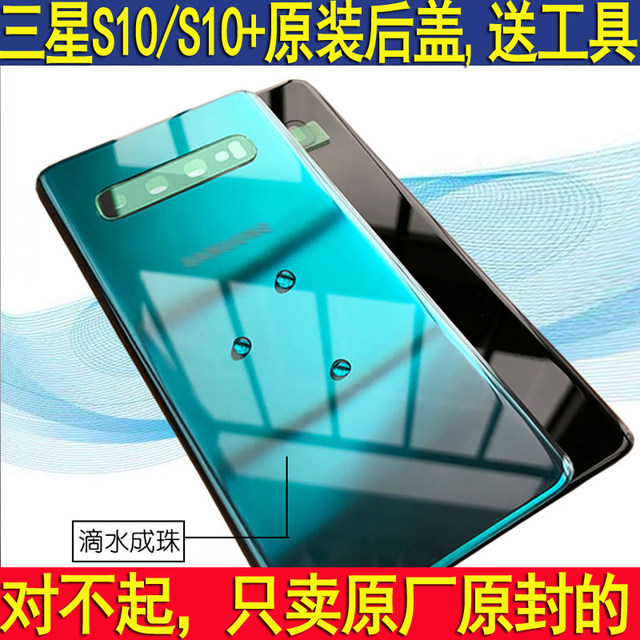 Suitable for the Samsung S10 back cover original S10+mobile phone rear ...