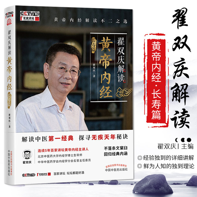 Genuine Zhai Shuangqing interpreted the Yellow Emperor Nei Jing's ...