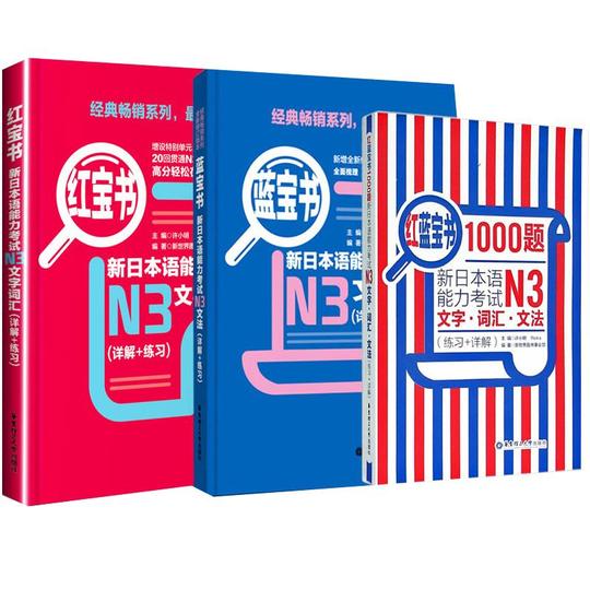 New Japanese Proficiency Test N3 Textbook & Workbook Set