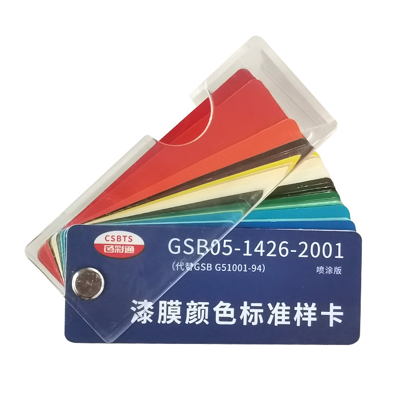 Genuine GSB color card sample - National standard paint color sample card