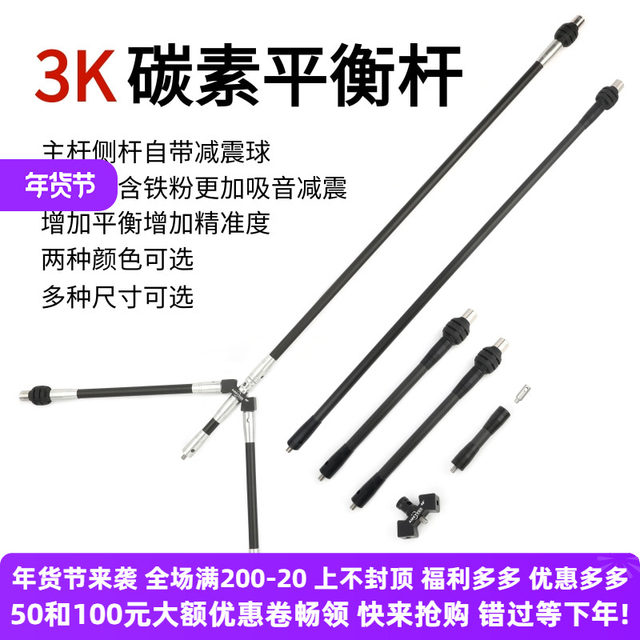 Recurve bow balance rod competitive compound bow 3K carbon shock ...