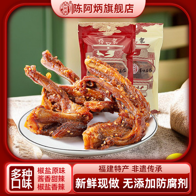 Chen Abing's air-dried duck clavicle duck clavicle Internet celebrity ...