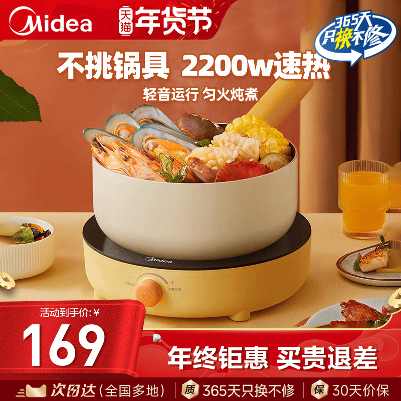 Midea's electric pottery furnace household cooking tea small new stir ...