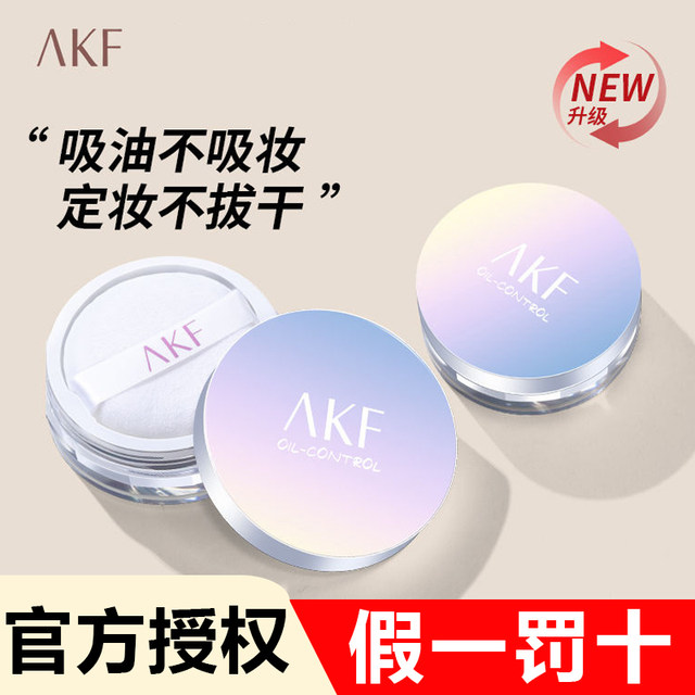 AKF loose powder oil -controlled makeup powder without makeup ...
