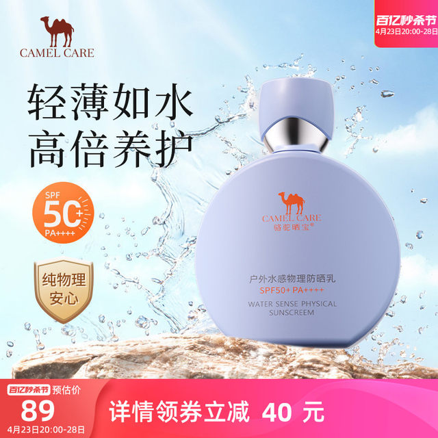 Camel physical sunscreen facial and body moisturizing refreshing non ...
