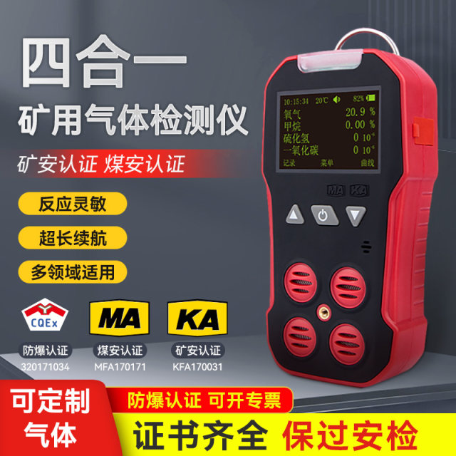 Mining four-in-one gas detector portable toxic and harmful gas detector ...
