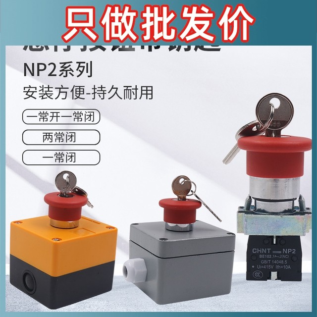 Chint 22mm mushroom head emergency stop button switch with key self-locking XB2 emergency stop ...