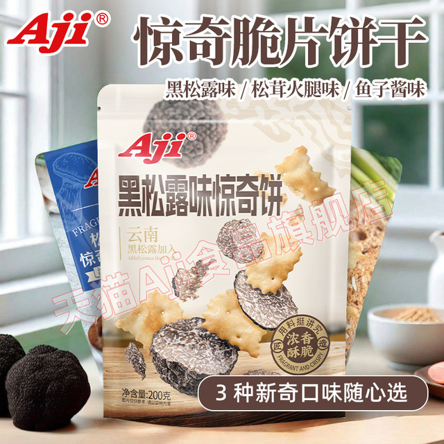 Aji Surprise Crispy Cookies Irregular Black Truffle Matsutake Ham ...