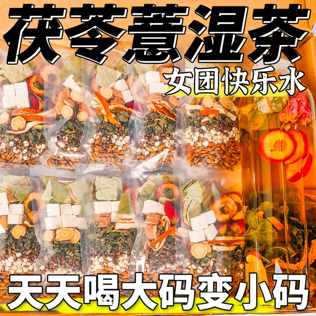 Poria, coix, moist tea, hawthorn, lotus leaf, tangerine peel, rose ...