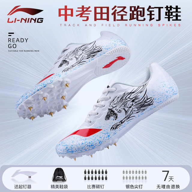 Li Ning spike shoes track and field sprint men's professional women's ...