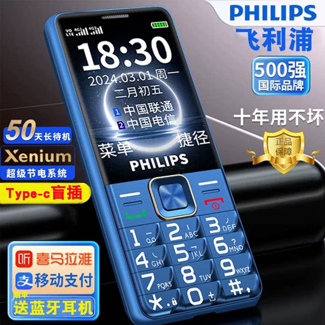 Philips/Philips xenium E506a Elderly Phone 4G Full Netcom Super long treated the elderly