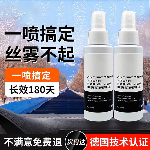 Car glass anti-fogging agent, clear vision side and front windshield ...