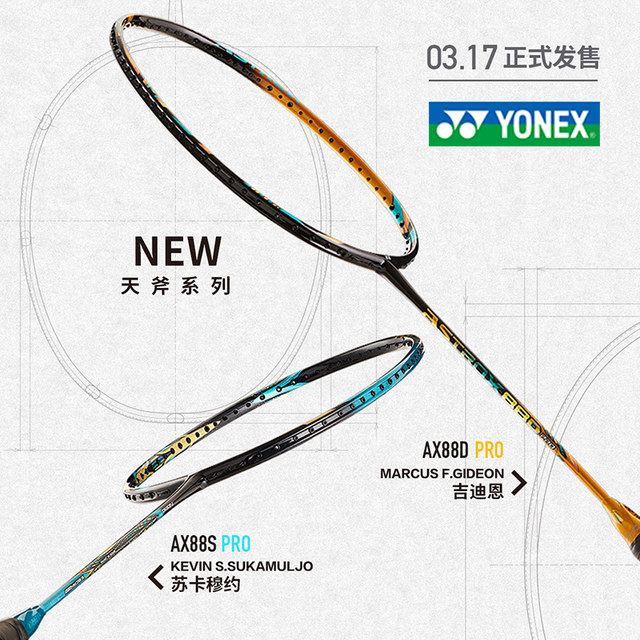 Yonex Yonex badminton racket genuine flagship store single racket carbon yy sky ax 88dpro 88dp ...