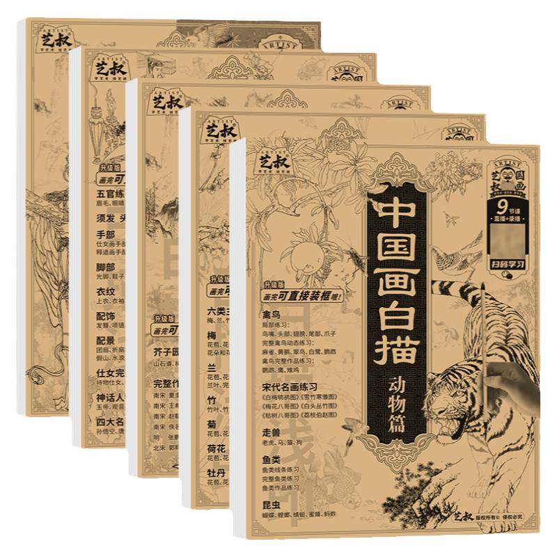 Chinese Painting Line Drawing Copy Book: Fine Brushwork Line Drawing ...