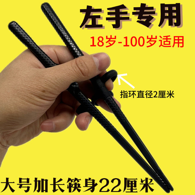 Large left -handed chopsticks auxiliary correction training Daodong ...