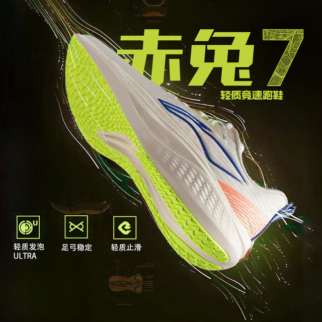 Li Ning Chitu 7 running shoes men's 2024 new student youth competition ...