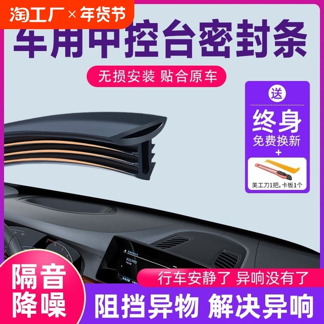 Car center console sound insulation seal strip front windshield noise ...