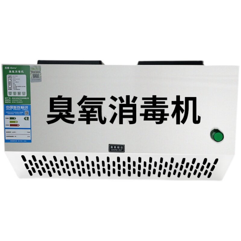 Wall-Mounted Ozone Generator | Deodorization and Air Purification Machine