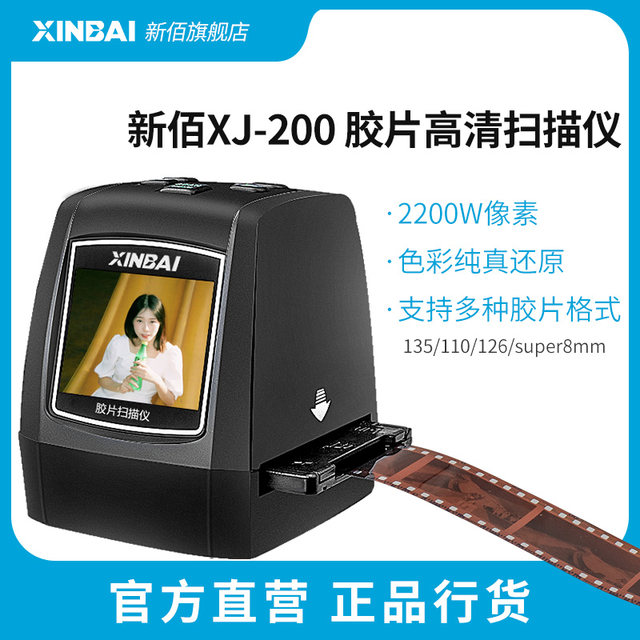 XINBAI/Xinbai XJ-200 Film Scanner Film Film Converter Scanner HD Photo Home Flip 135/110/126 ...