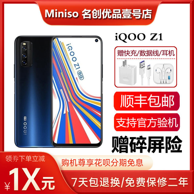 vivo IQOO Z1 dual model 5G Tianye 1000+ 6.57 -inch screen 48 million pixel smartphone