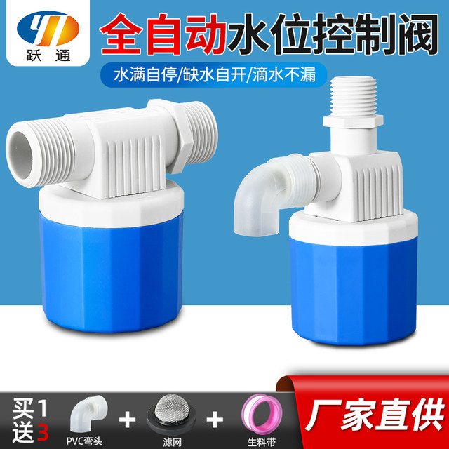 Water full self-stop valve, water level controller, float valve switch ...
