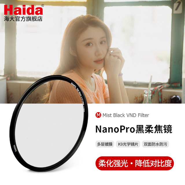 Haida NanoPro Black Soft Focus Lens Soft Lens Hazy Lens Filter is ...