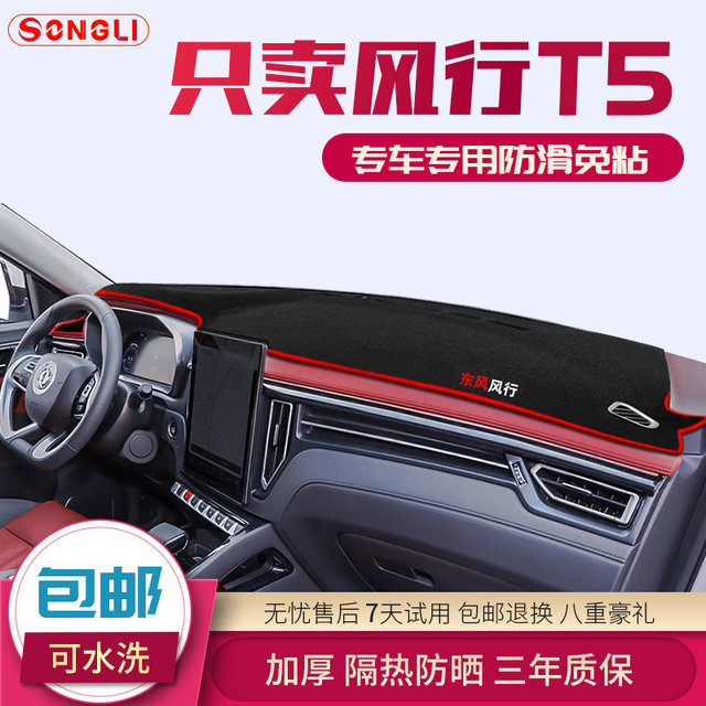 Dongfeng Fengxing T5 T5L modified car central control instrument panel lightproof pad for ...
