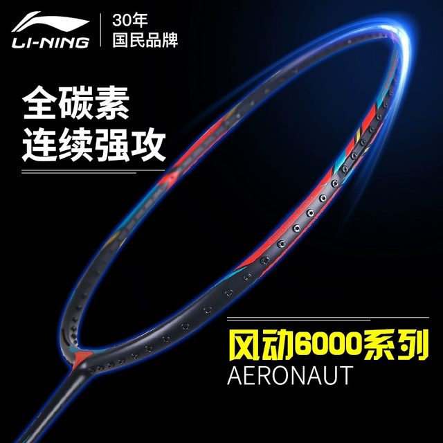 Official genuine Li Ning badminton racket wind movement 6000/4000 ...