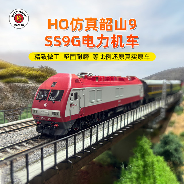 Million City simulation Shaoshan 9 improved electric locomotive ho scale SS9G train model tram ...