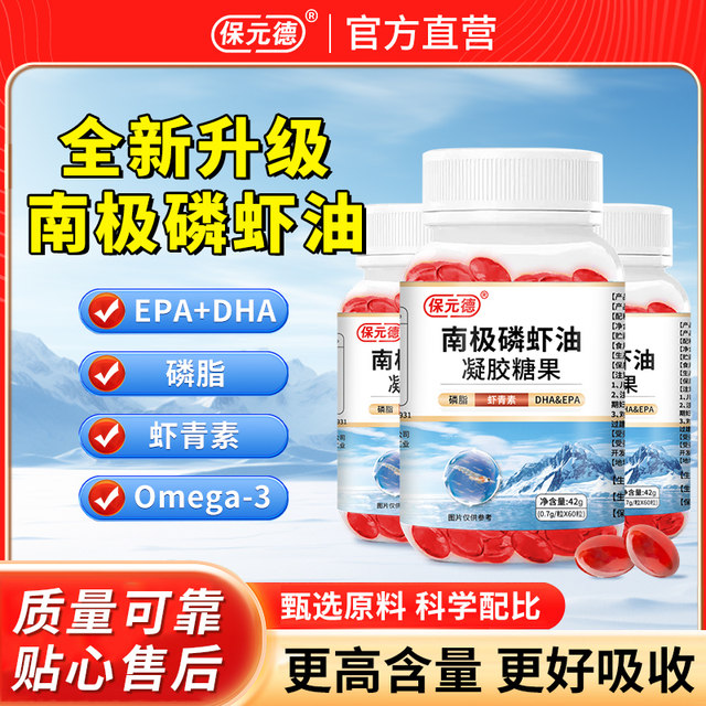 Baoyuande Antarctic krill oil gel candy deep sea fish oil soft capsule ...