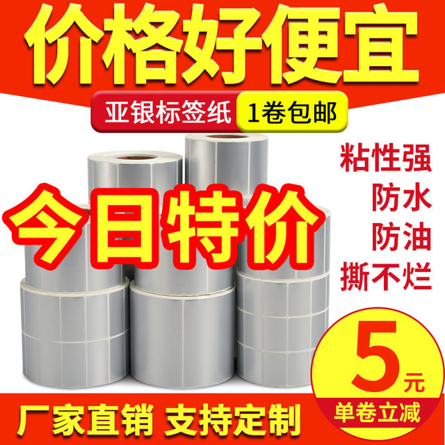 Asian silver tag paper PET roll dumb silver non -dry glue 50x30 60*40 ...