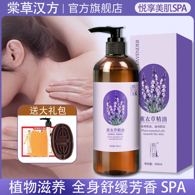 Lavender essential oil body massage oil whole body meridian dredging ...