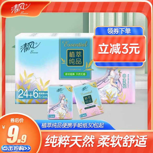 Qingfeng handkerchief paper plant extract 4 layers 30 pack facial ...