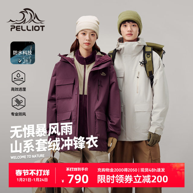 Pelliot 3-in-1 Jacket Outdoor Polar Fleece Liner Unisex Fleece Warm Jacket