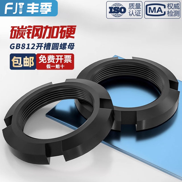 National standard round nut lock nut stop nut GB812 slotted nut/four ...