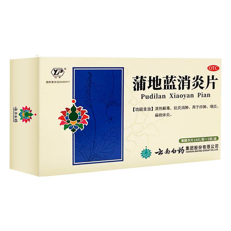 Yunnan Baiyao Yunfeng Pudilan Anti-Inflammatory Tablets 90 Tablets ...