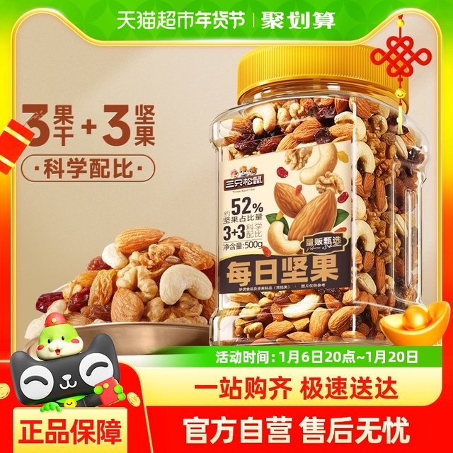 Three Squirrels Daily Nuts wholesale canned mixed nuts snack snacks ...