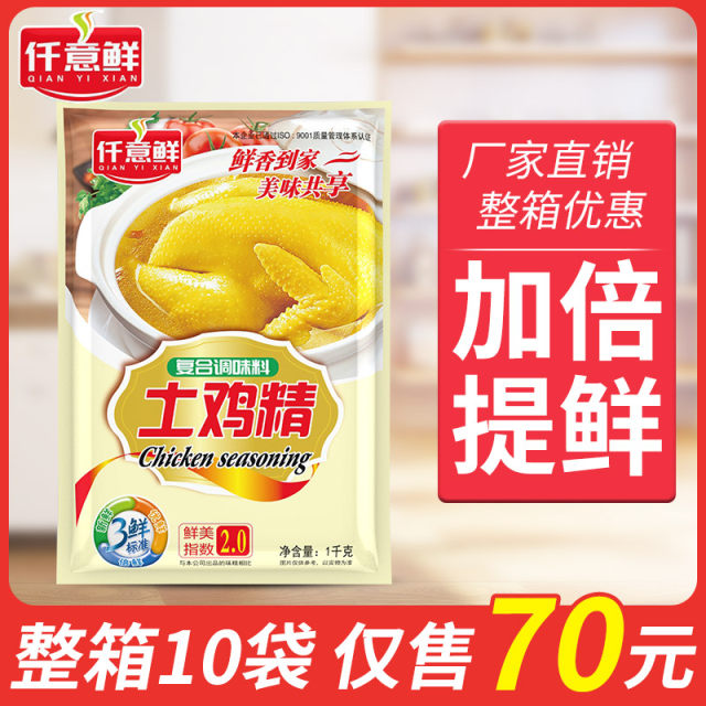 Commercial chicken essence seasoning 1000g big bag 1kg big bag ...