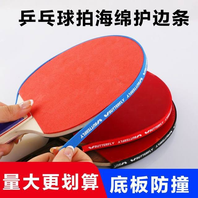Table tennis racket edge protection table tennis base plate edge ...