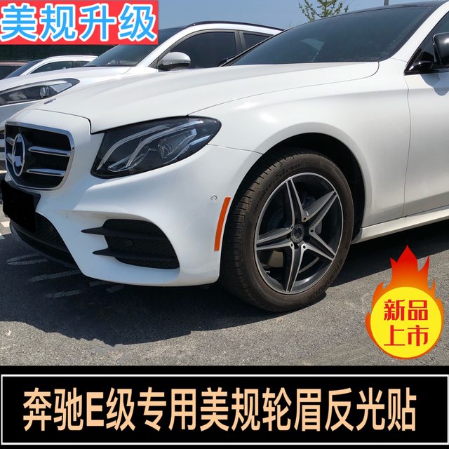 Specially used for Mercedes-Benz E-class modified wheel eyebrow ...