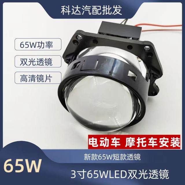 3 inch 65W ultra -short LED dual -light lens motorcycle electric ...