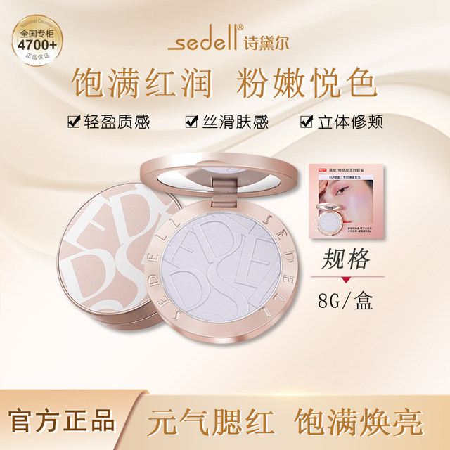 Sedell/Shi Daer's fantastic air blush cheese purple milk, purple rouge ...