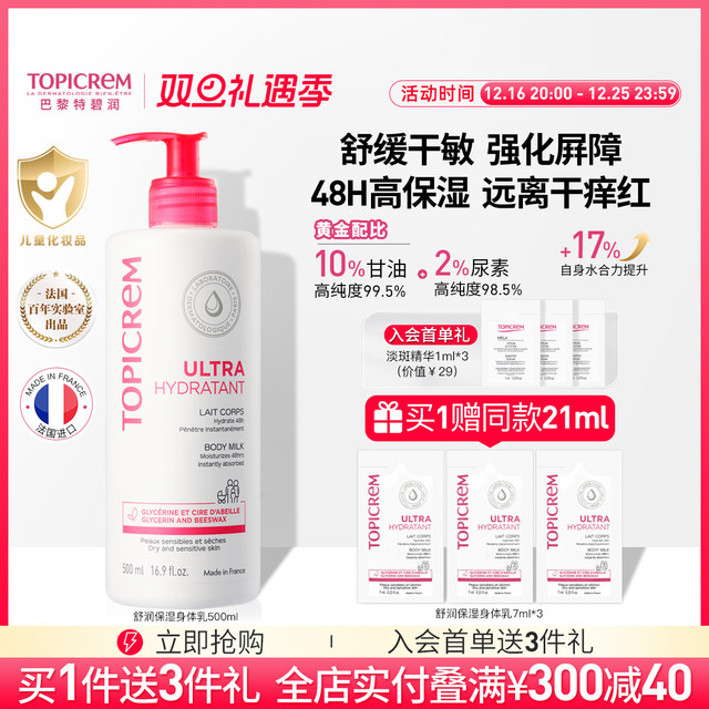 Topicrem Paris High Moisturizing Body Lotion Baby Soothing Moisturizer ...